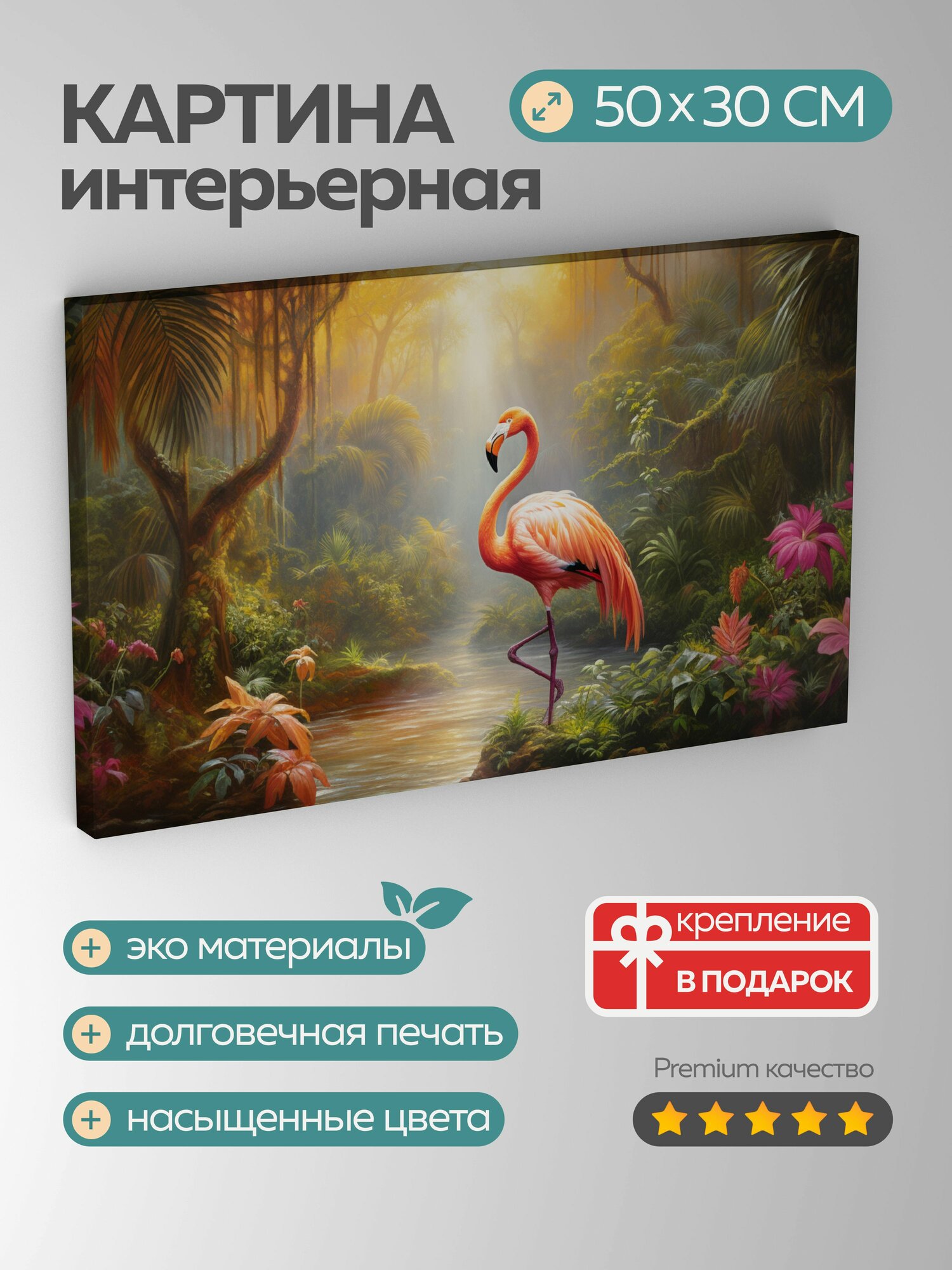 Картина на холсте интерьерная 50х30 см, картина, масло, фламинго, пышный тропический оазис, перья, переливаться, яркий