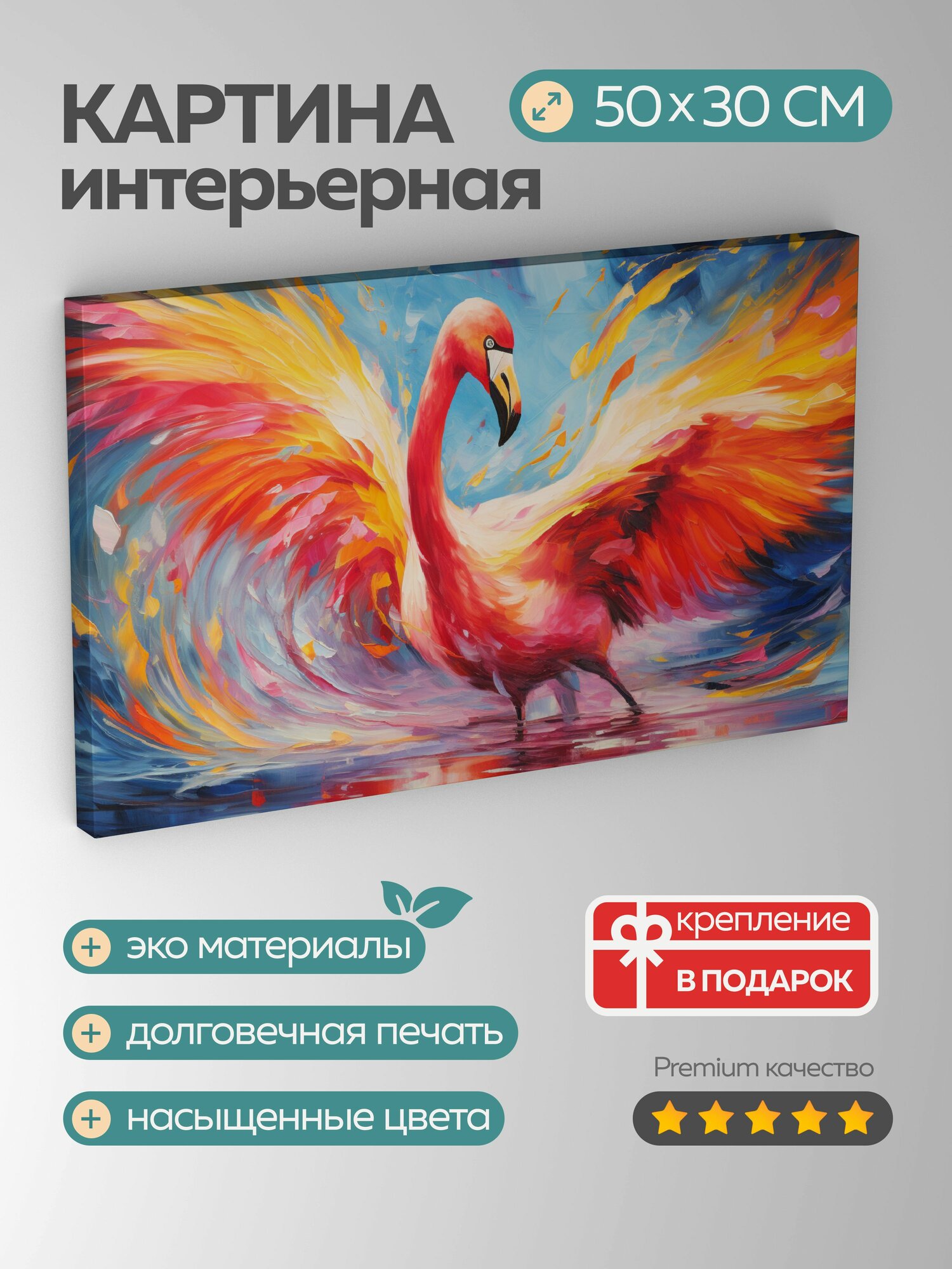Картина на холсте интерьерная 50х30 см, фламинго, полет, перья, огненные оттенки, красный, оранжевый, желтый, шея, ноги
