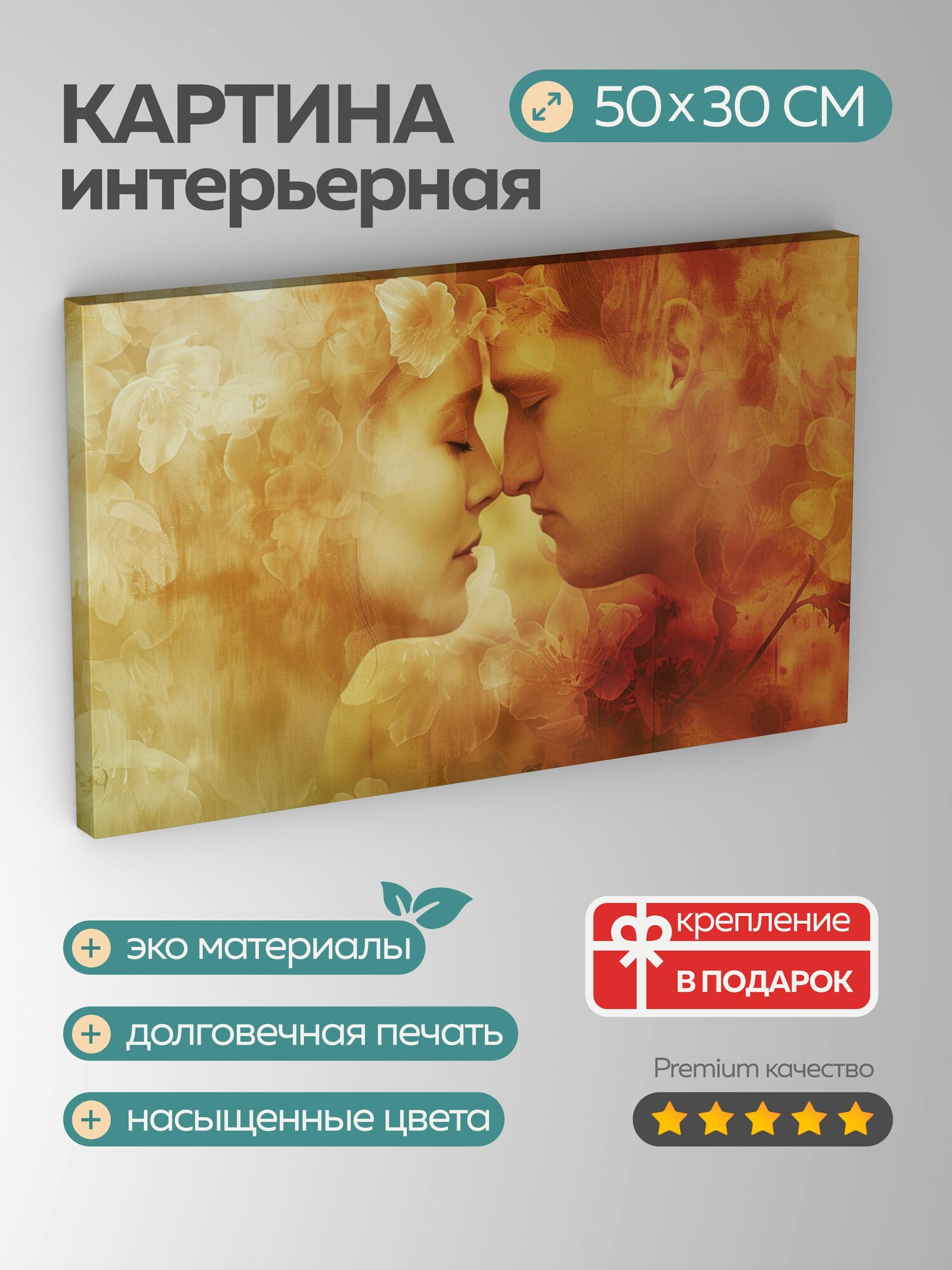 Картина на холсте интерьерная 50х30 см, цифровой коллаж, нежные объятия, мягкие текстуры, теплые тона