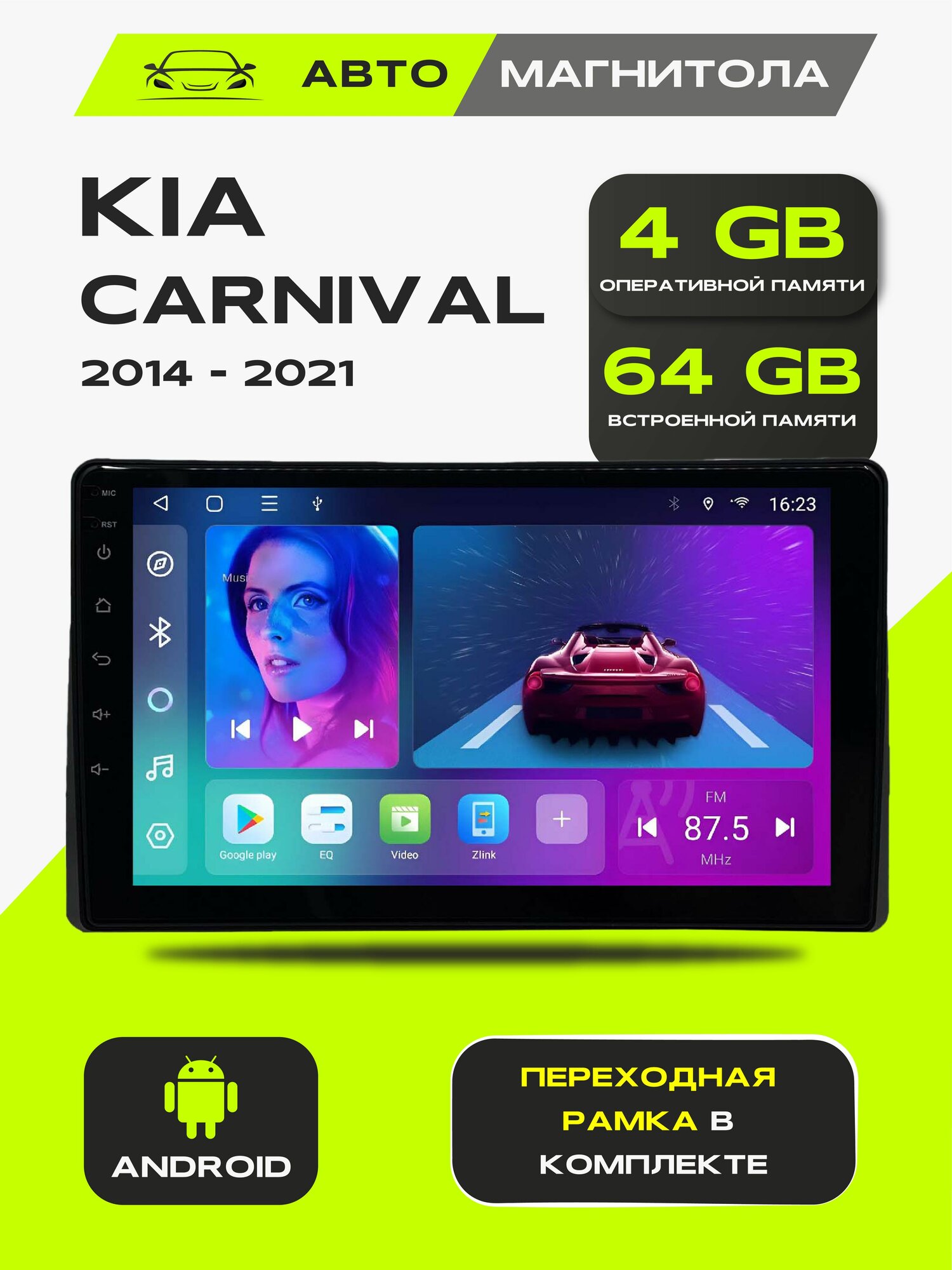 Андроид магнитола KIA Carnival 3 - (2014-2021) , 4/64GB, Киа Карнивал + Переходная рамка
