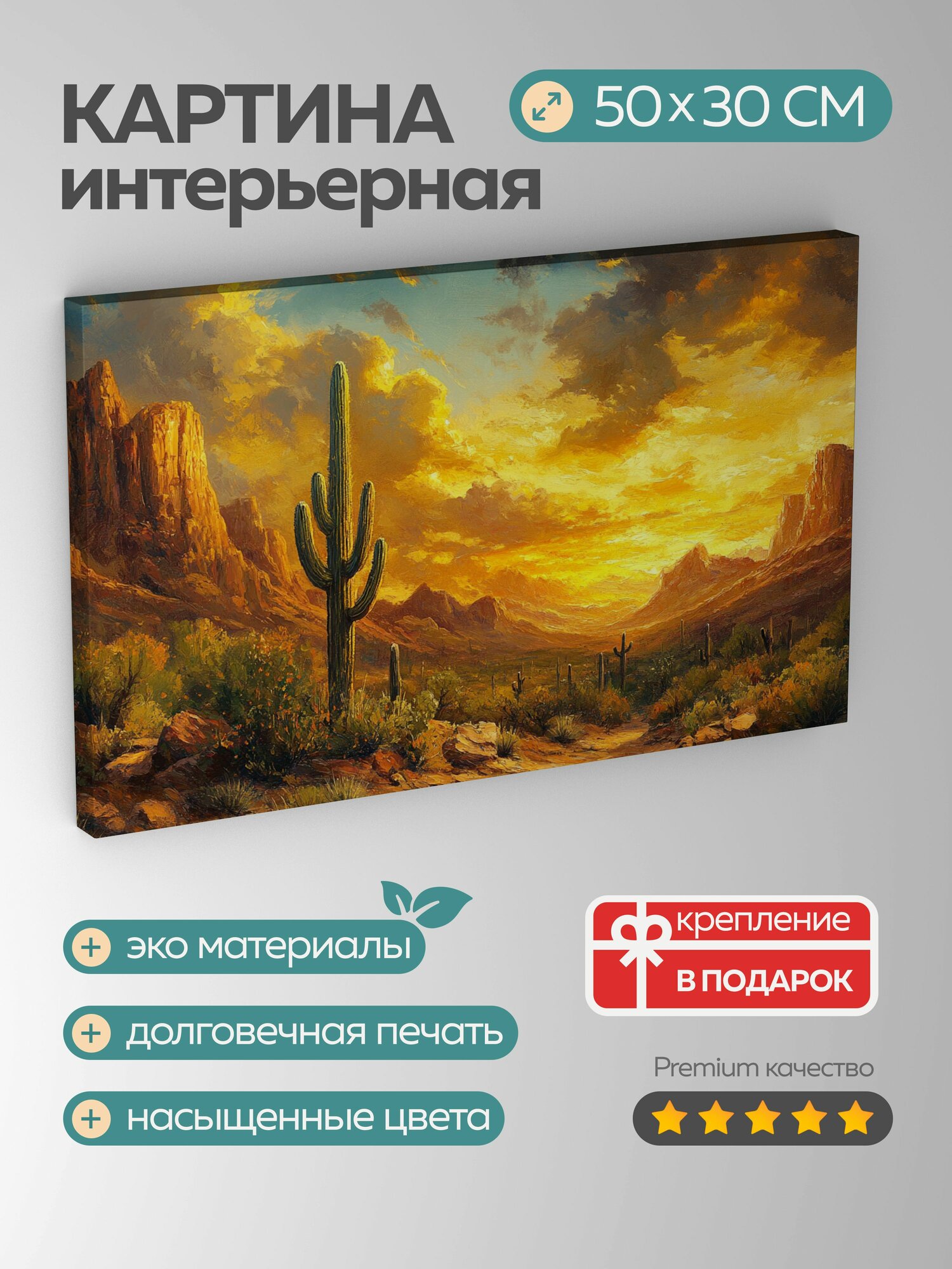 Картина на холсте интерьерная 50х30 см, картина, масло, кактус, пустынный пейзаж, медитация, землистые тонаМ
