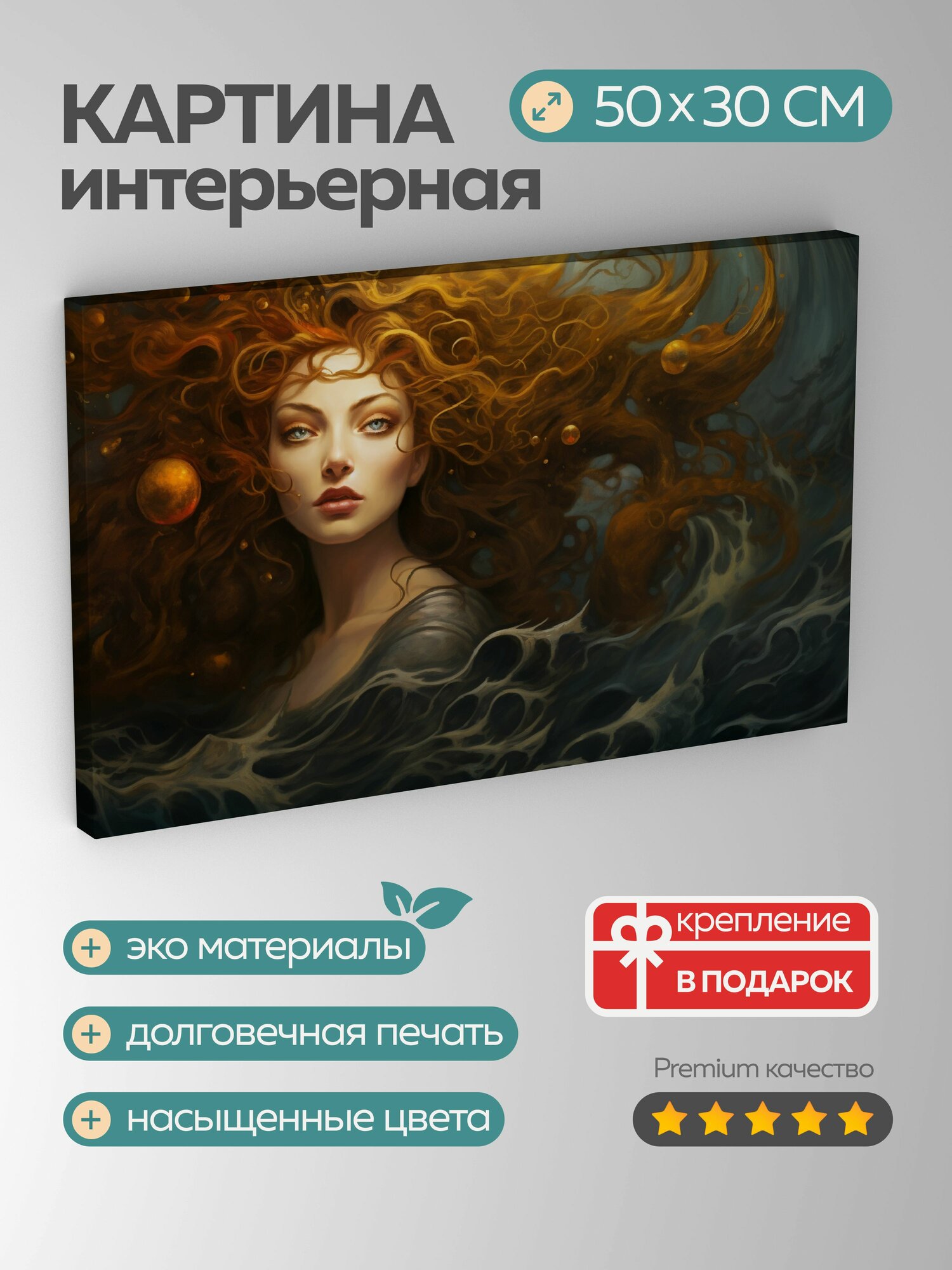 Картина на холсте интерьерная 50х30 см, картина маслом, богиня, штормовое море, фигура, волосы, золото, глаза, мудрость