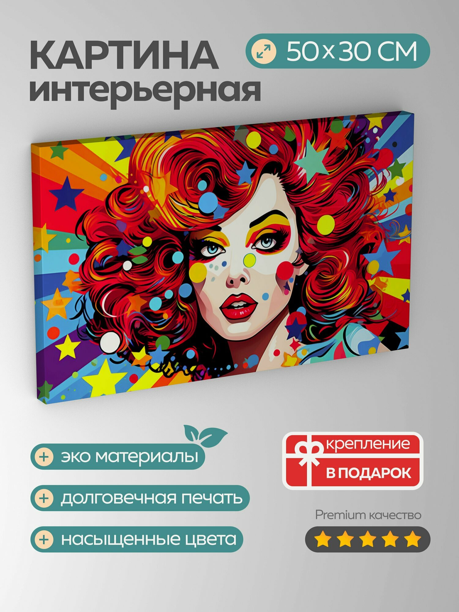 Картина на холсте интерьерная 50х30 см, поп-арт, комиксы, гламурная женщина, яркие губы, объемные ресницы