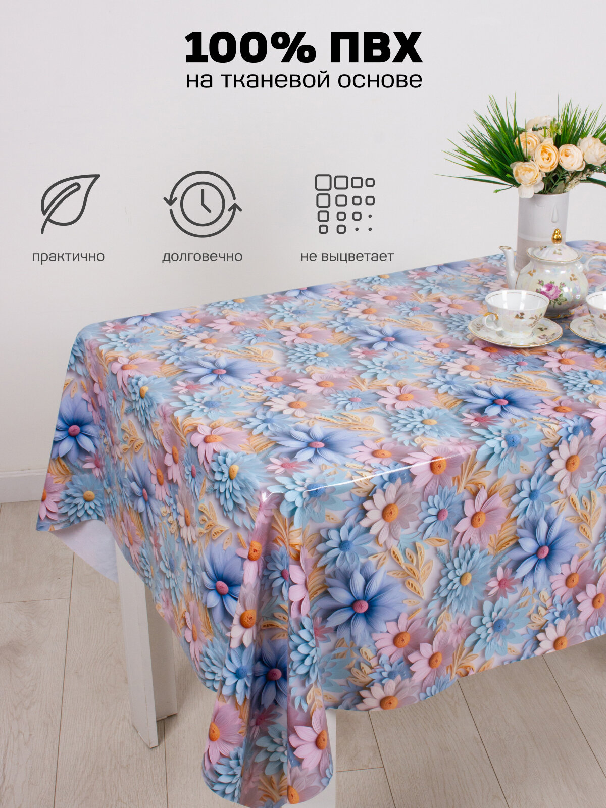Скатерть на стол для кухни "Цветочный узор" глянцевая, ПВХ, 140х180 см