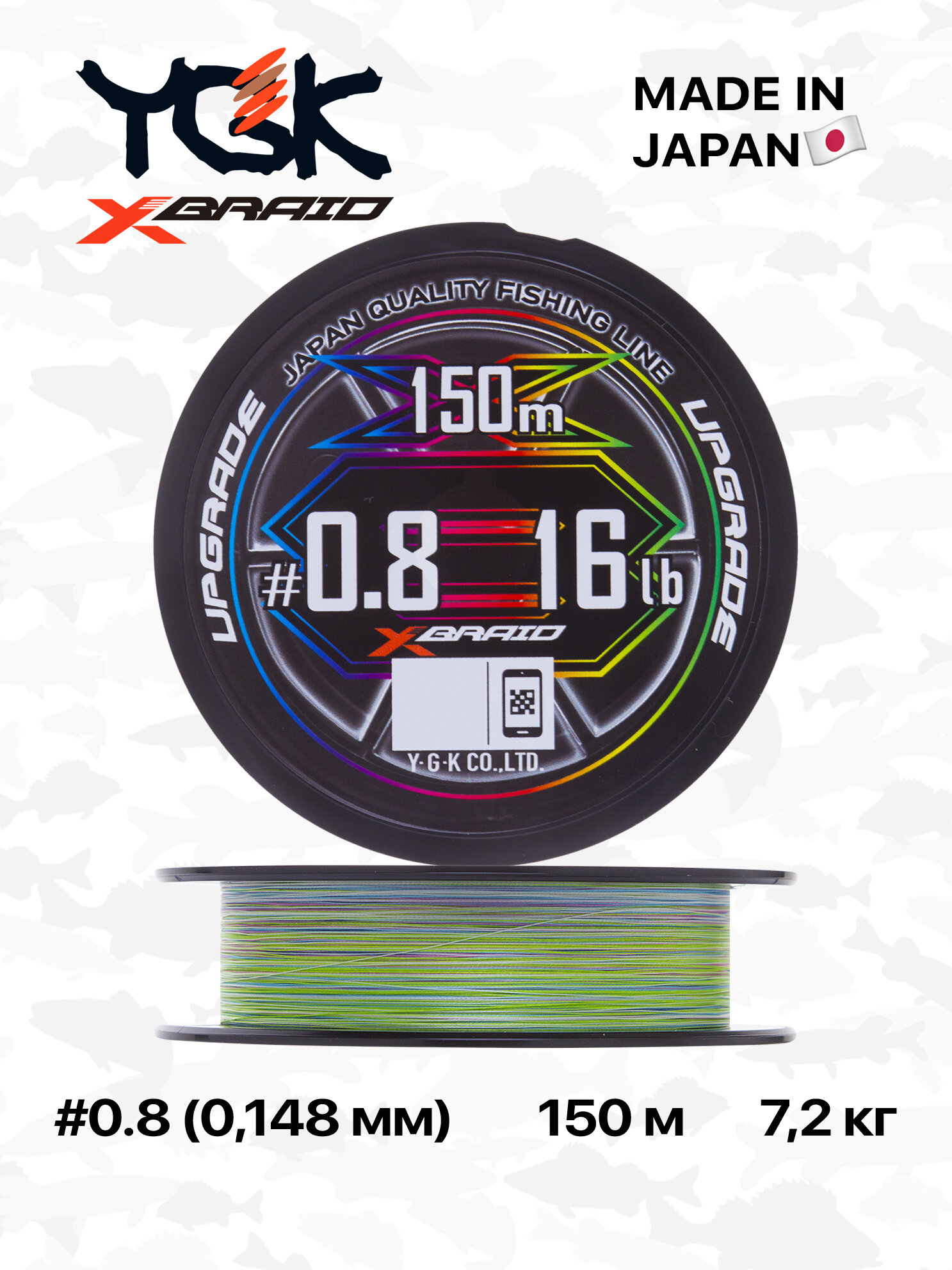Шнур плетеный YGK X-Braid Upgrade X8 Pentagram, 150 м, #0.8 (0,148 мм), 7,2 кг