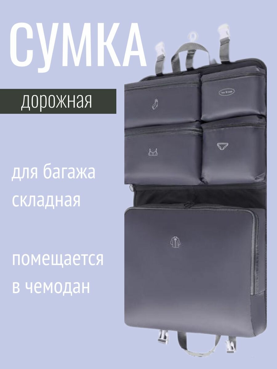 Сумка дорожная