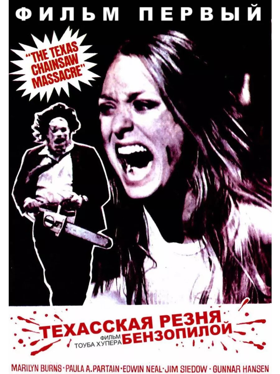 Техасская резня бензопилой (1974) (DVD-R)
