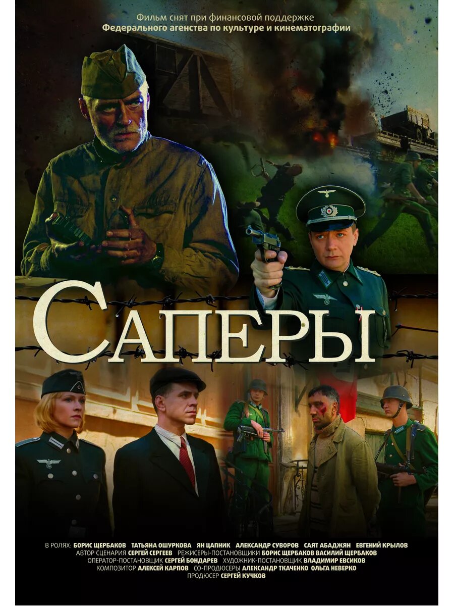 Без права на ошибку: Сапёры (2007) (DVD-R)