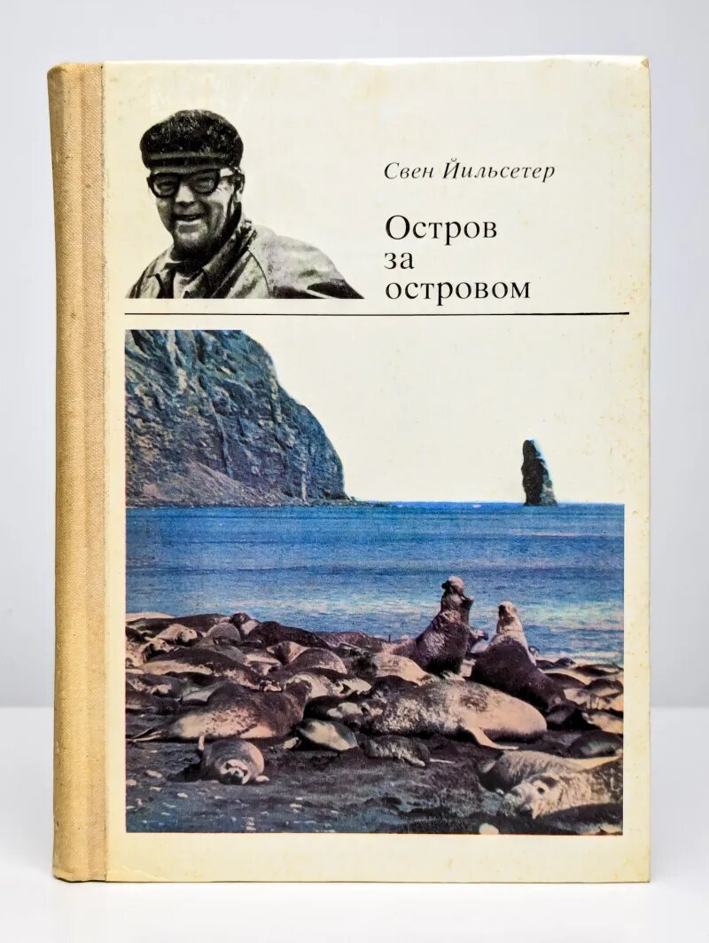 Остров за островом