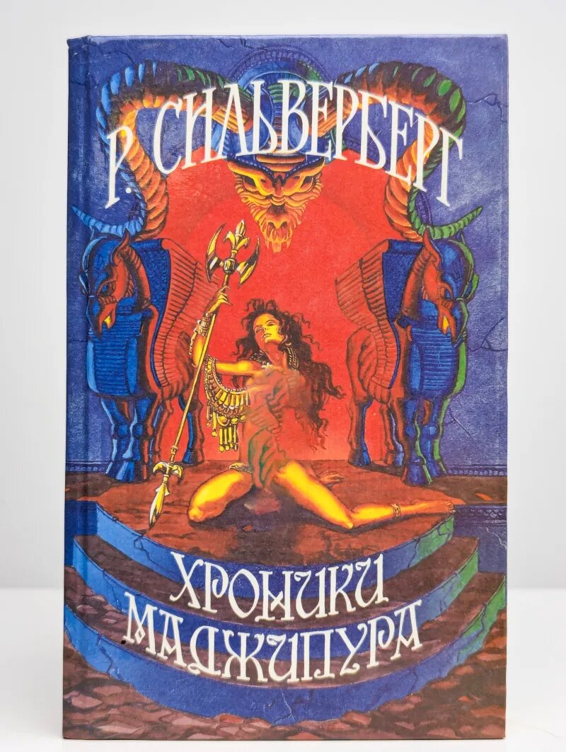 Хроники Маджипура