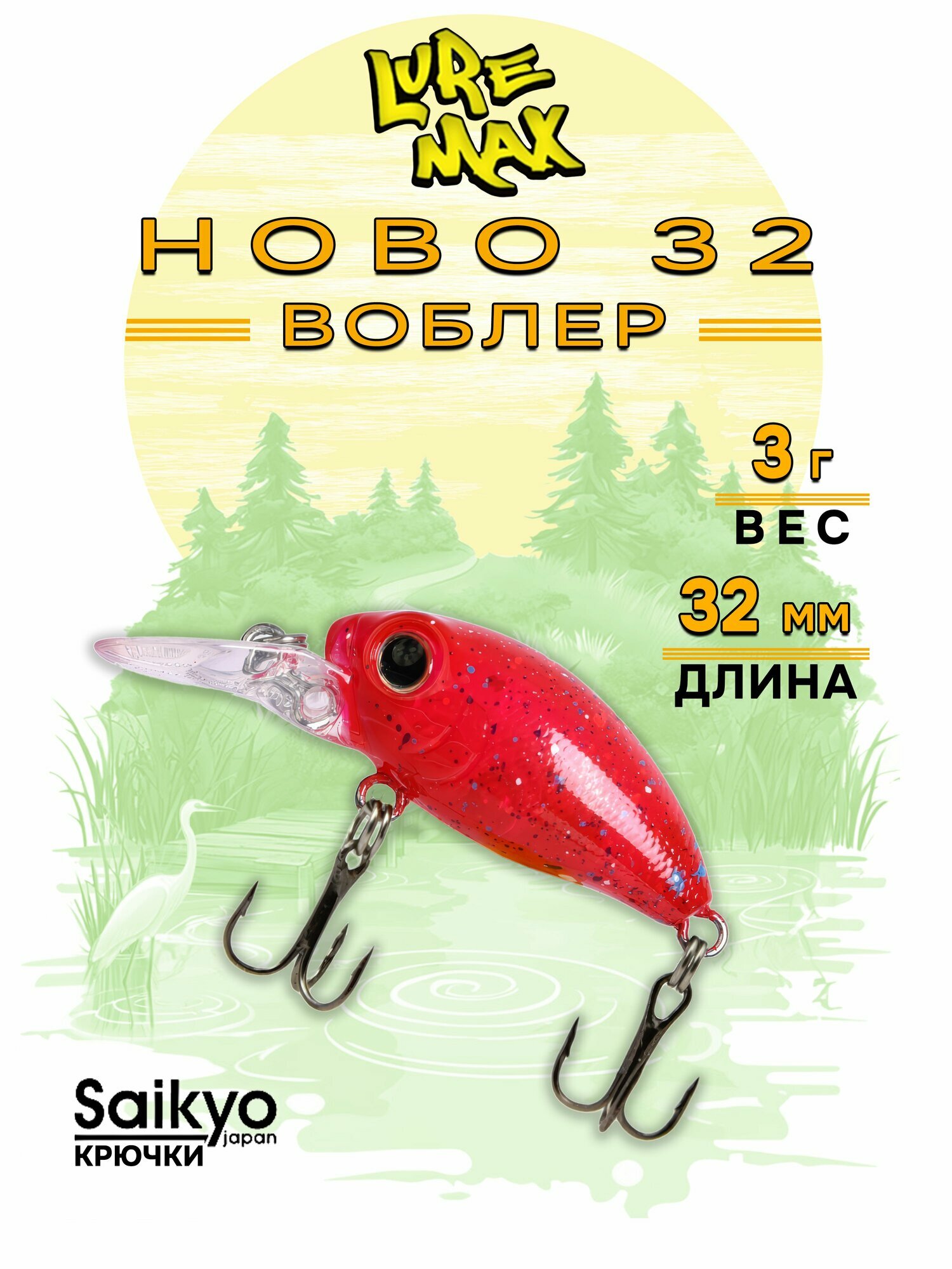 Воблеры для рыбалки LureMax HOBO 32F SR-100 , воблер на щуку