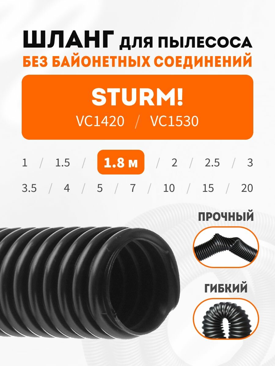 Шланг гибкий 1.8 м для пылесоса Sturm! VC1530, VC1420