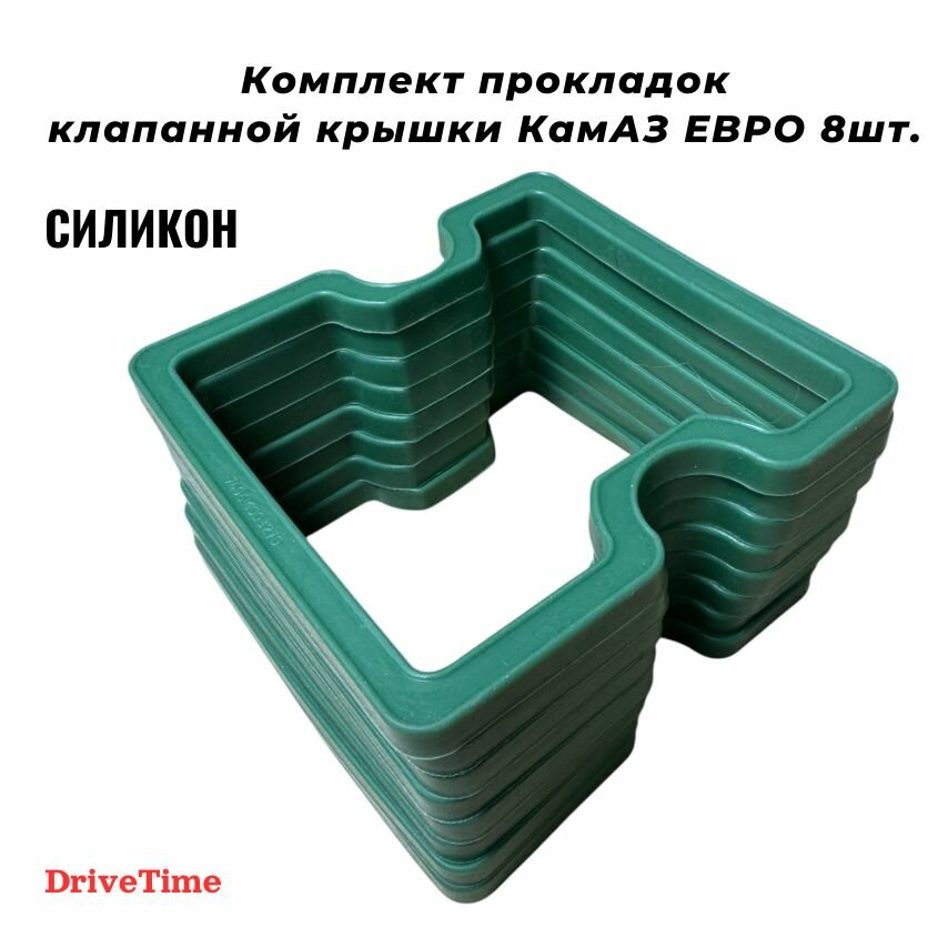 Прокладка клапанной крышки для а/м КАМАЗ Евро (комплект из 8 шт.), силикон арт. 7406-1003270-01