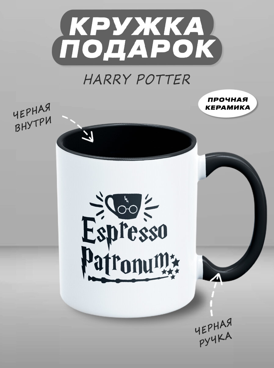 Кружка Harry Potter MEM STORE, керамическая, дизайн принт, 330 мл, бело-черная