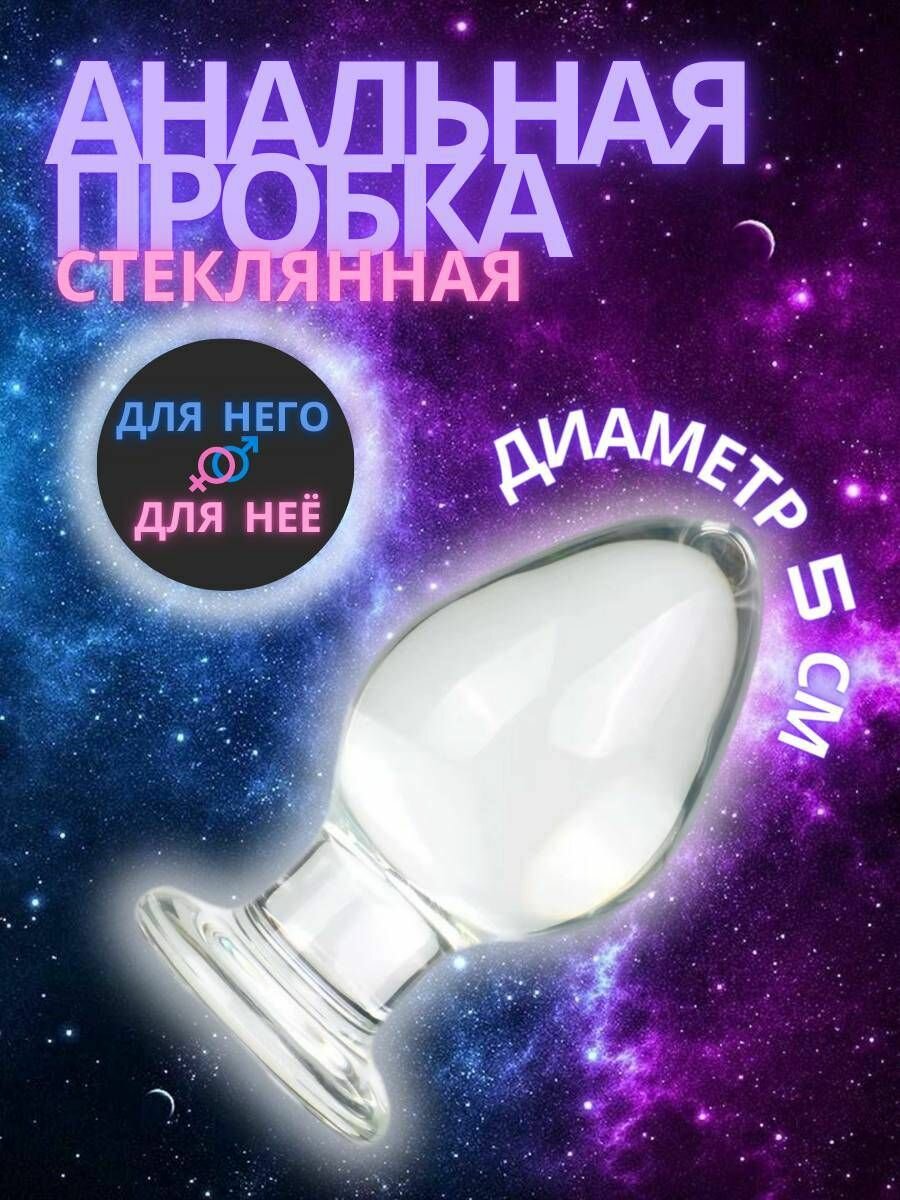 Анальная пробка, прозрачный, 50 мм