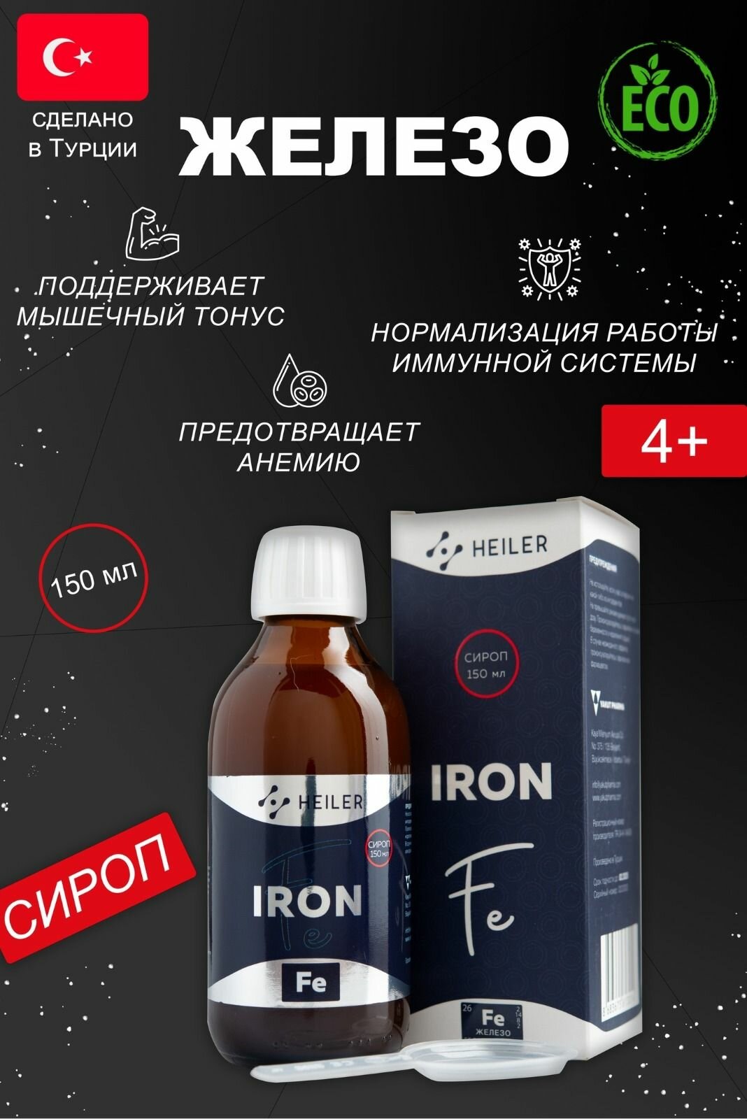 Биологически активная добавка к пище "Железо (Iron)"