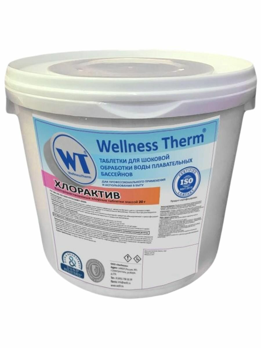 Таблетки для бассейна Wellness Therm 20г хлорактив 5 кг (20 г) шоковой обработки воды 877710