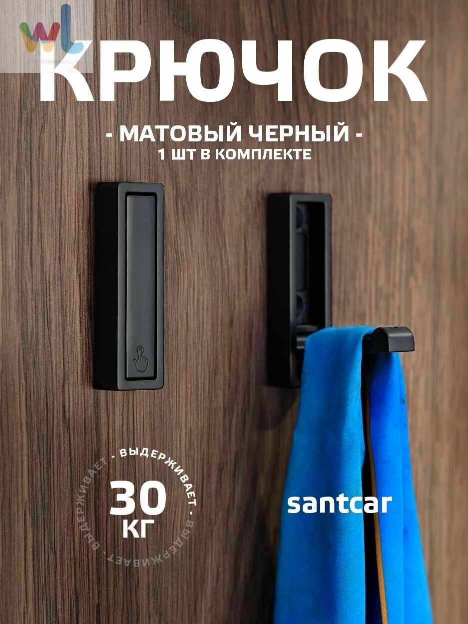 Крючок для ванной