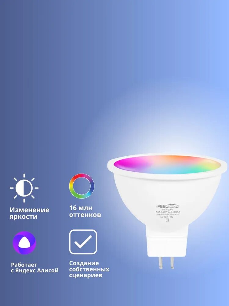 Умная светодиодная лампа RGB c Wi-Fi, Алексей Туя Smart Life Spot GU5.3