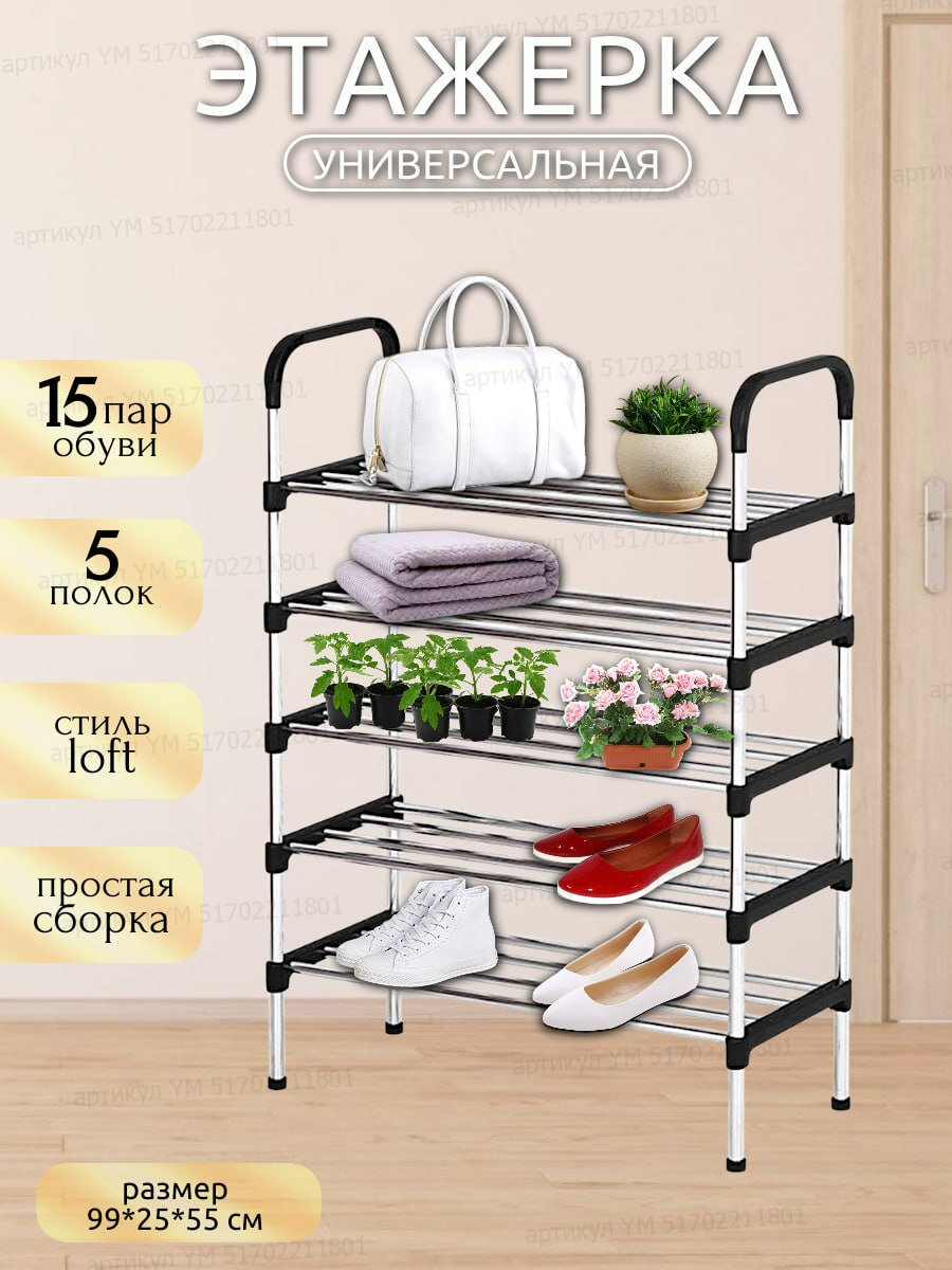 Обувница в прихожую металлическая Этажерка для обуви Стеллаж обувной