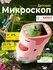 Микроскоп детский