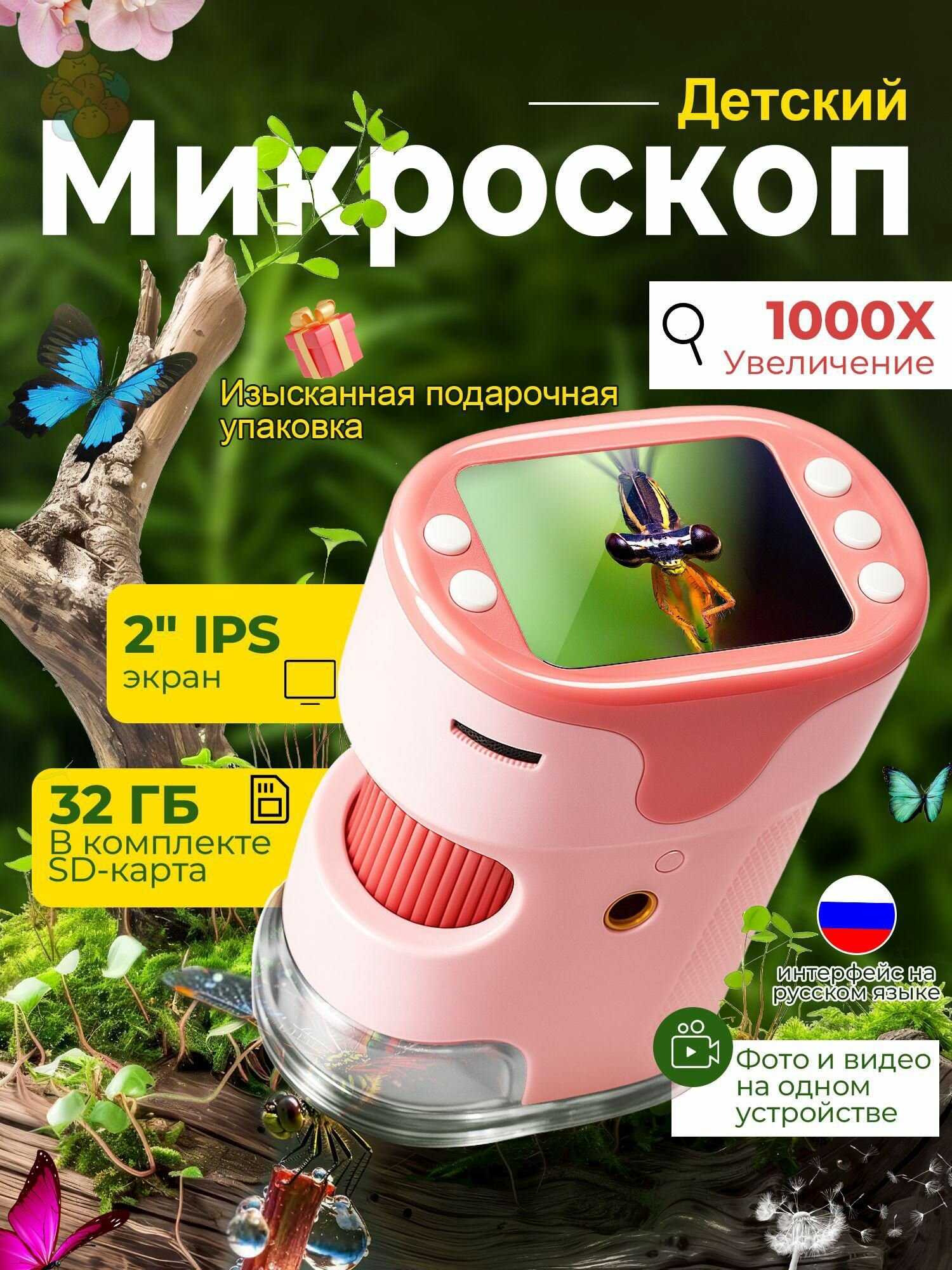 Микроскоп детский