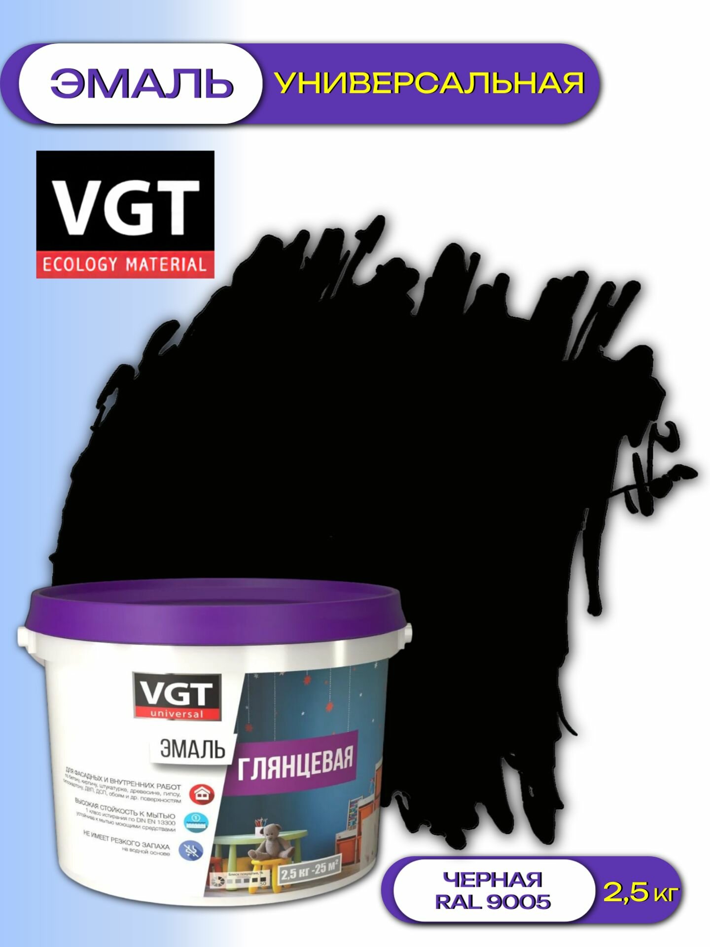 Эмаль универсальная глянцевая ВД-АК-1179 VGT (2,5кг) черный RAL 9005