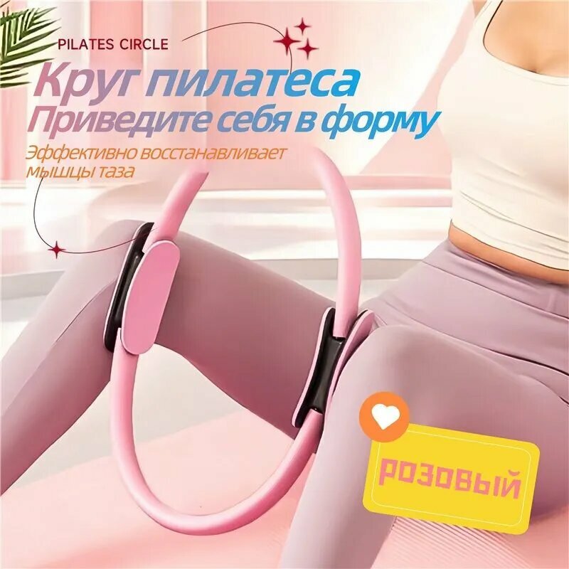 Кольцо для пилатеса