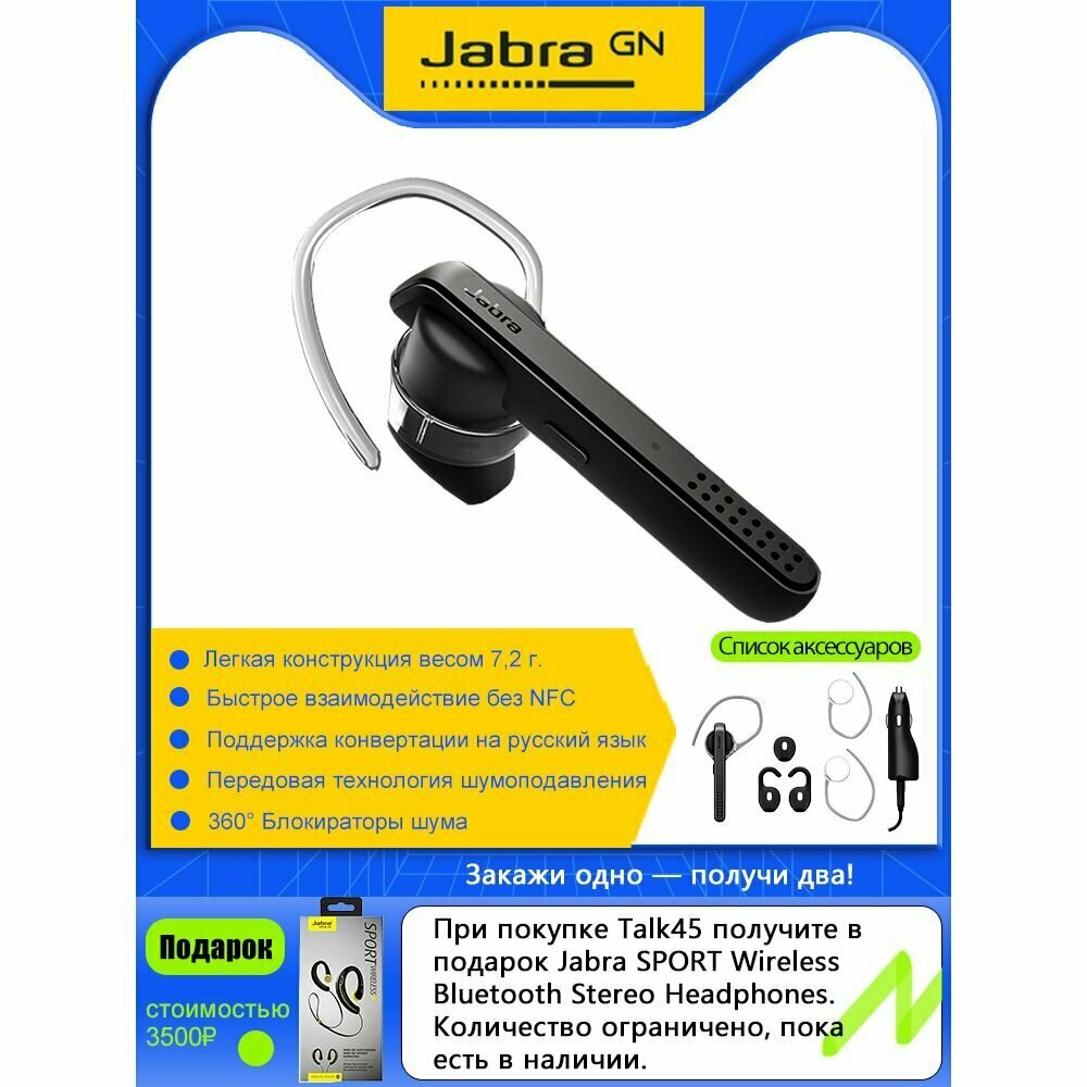 Беспроводная Bluetooth-гарнитура Jabra Talk 45, блютуз гарнитура для телефона на ухо, наушник для водителя