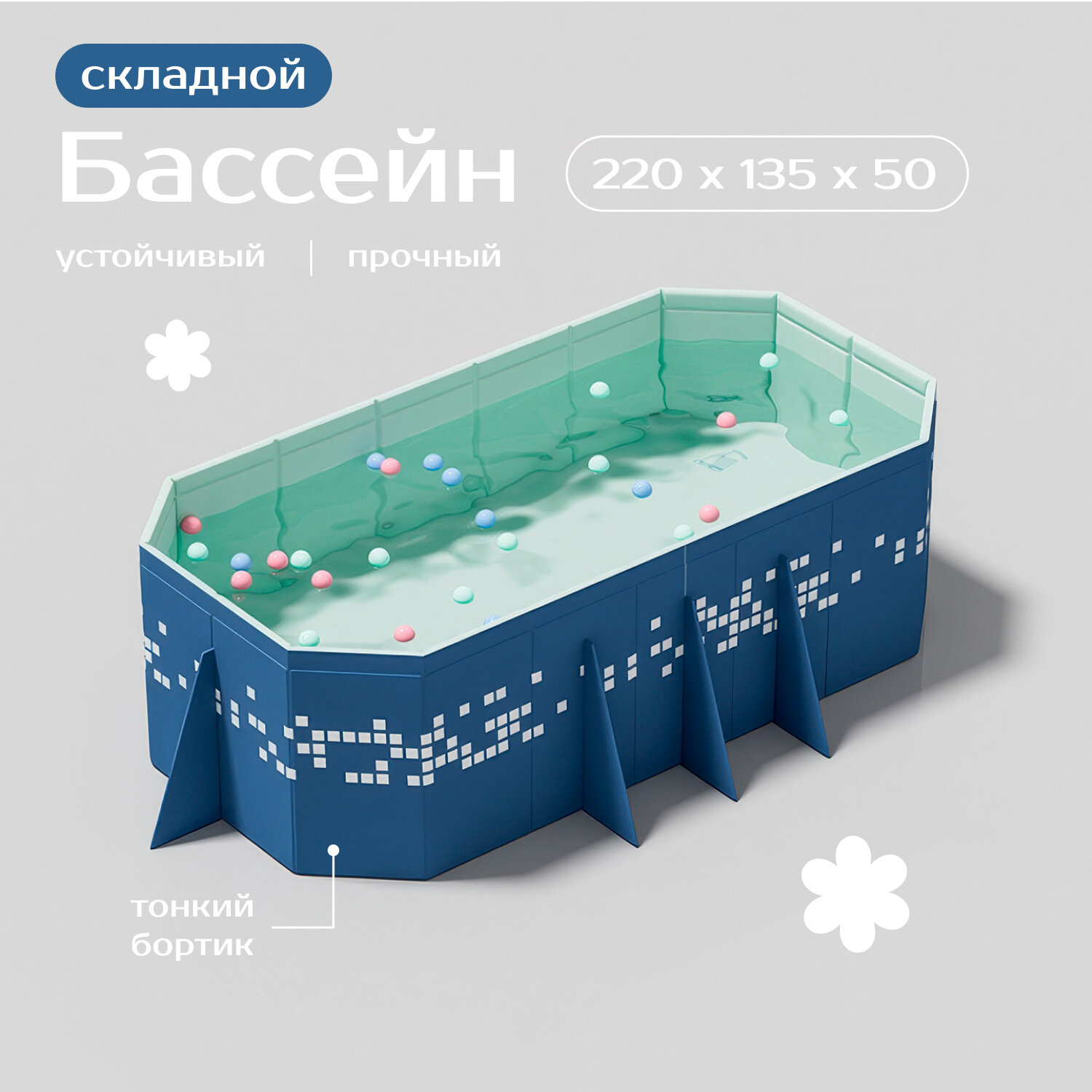 Складной бассейн для детей и взрослых из панелей синий 2.2 метра