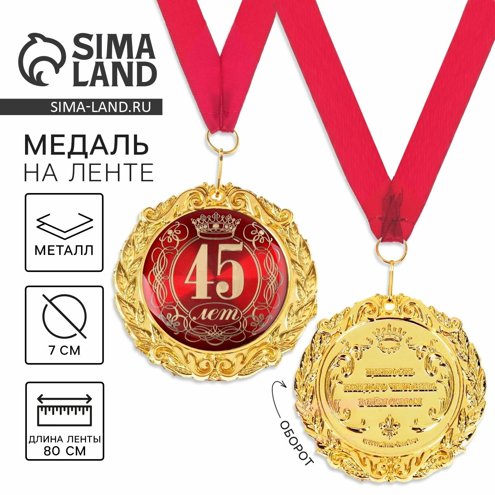 Медаль юбилейная на открытке 45 лет , d 7 см.