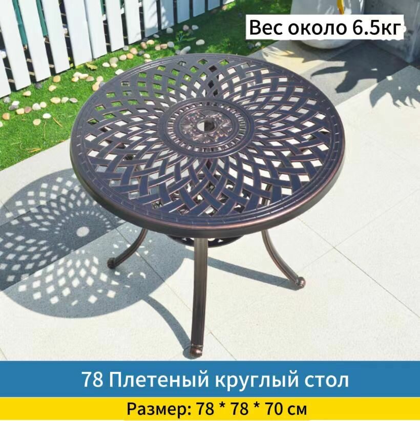 Садовый стол, Металл 78х70 см