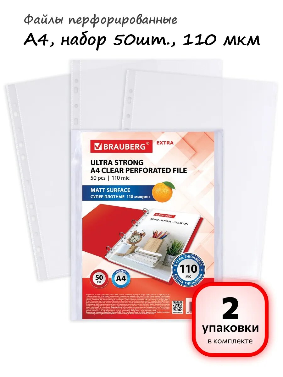 (2 упаковки) - Файлы А4 плотные, 50 шт, арт. 229673