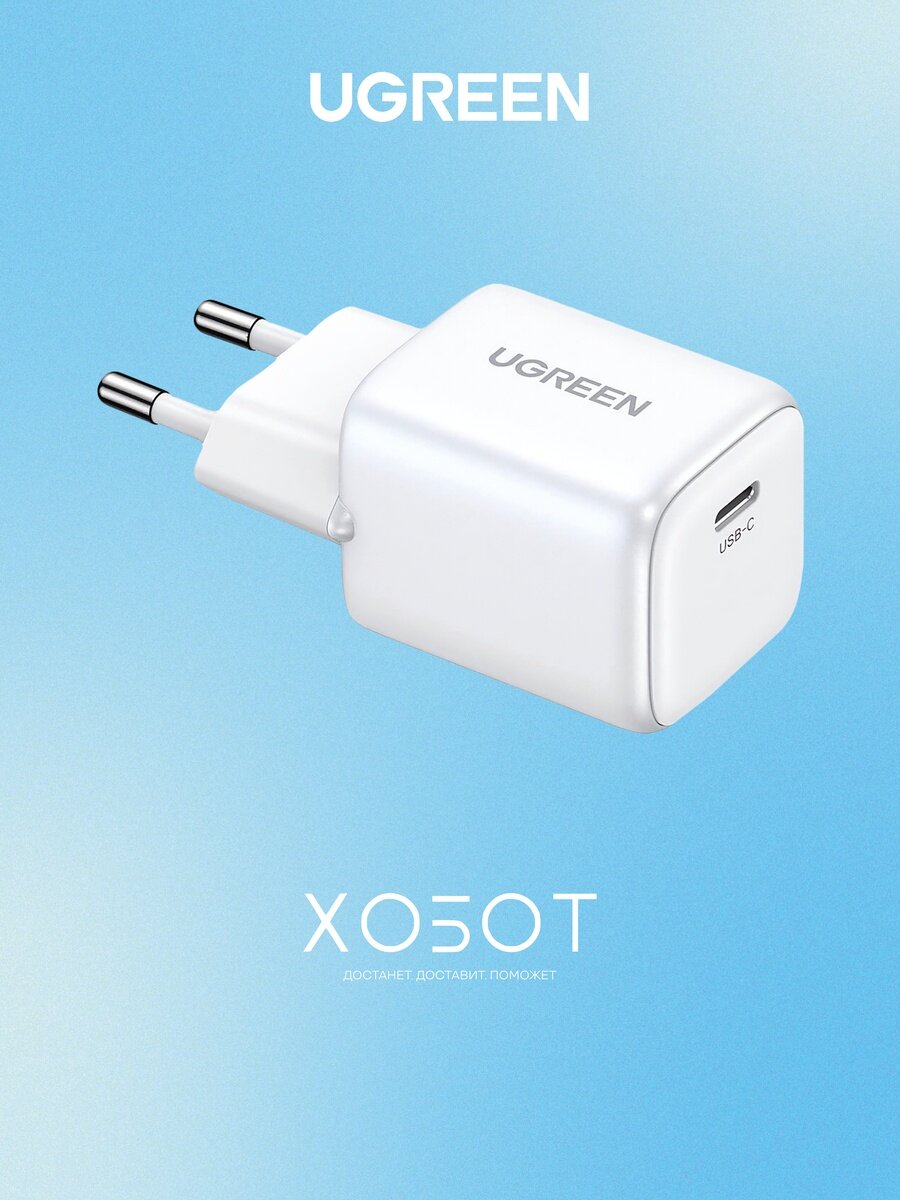 Зарядное устройство Ugreen CD318 Nexode Mini 20W USB-C PD, белый (15324)