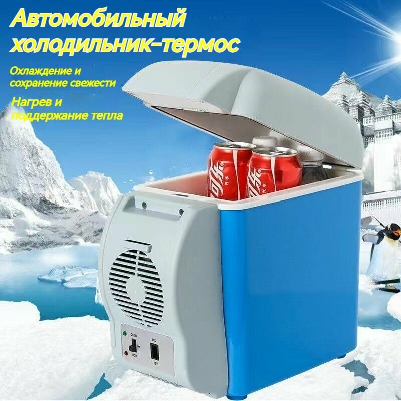 Мини-холодильник, подходит для офиса/общежития/автомобиля