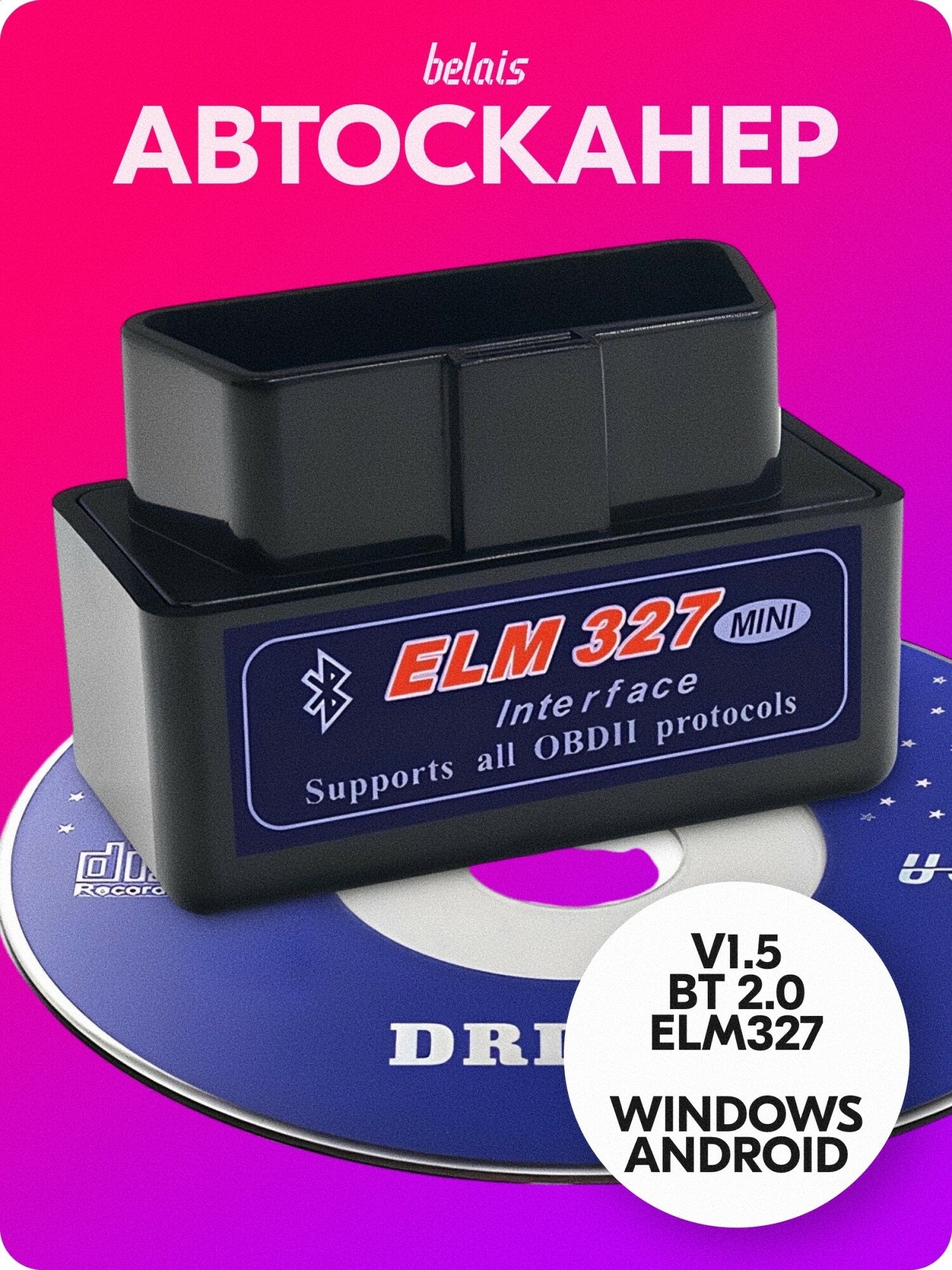 Диагностический сканер «ELM327 V1.5 BLACK OBD2» (Bluetooth 2.0, Android, Windows) belais #21993