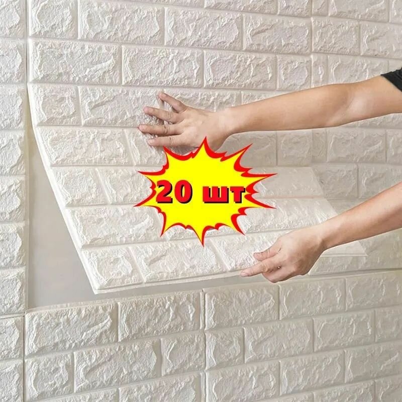 "Кирпич белый" 20 шт. самоклеющаяся панель для стен и потолка 380*350*5 мм обои для кухни моющиеся влагостойкие изголовье для кровати мягкое 3д