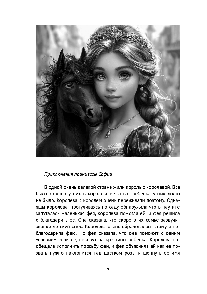Принцесса София — фото 1