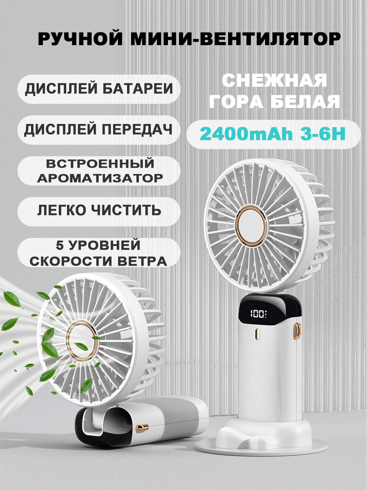 2400mAh Ручной мини-портативный вентилятор со светодиодным дисплеем, основание устройства + шейный ремешок + ароматерапия