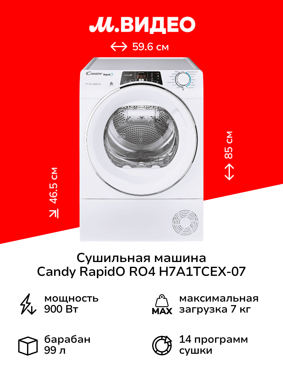 Сушильная машина Candy RapidO RO4 H7A1TCEX-07