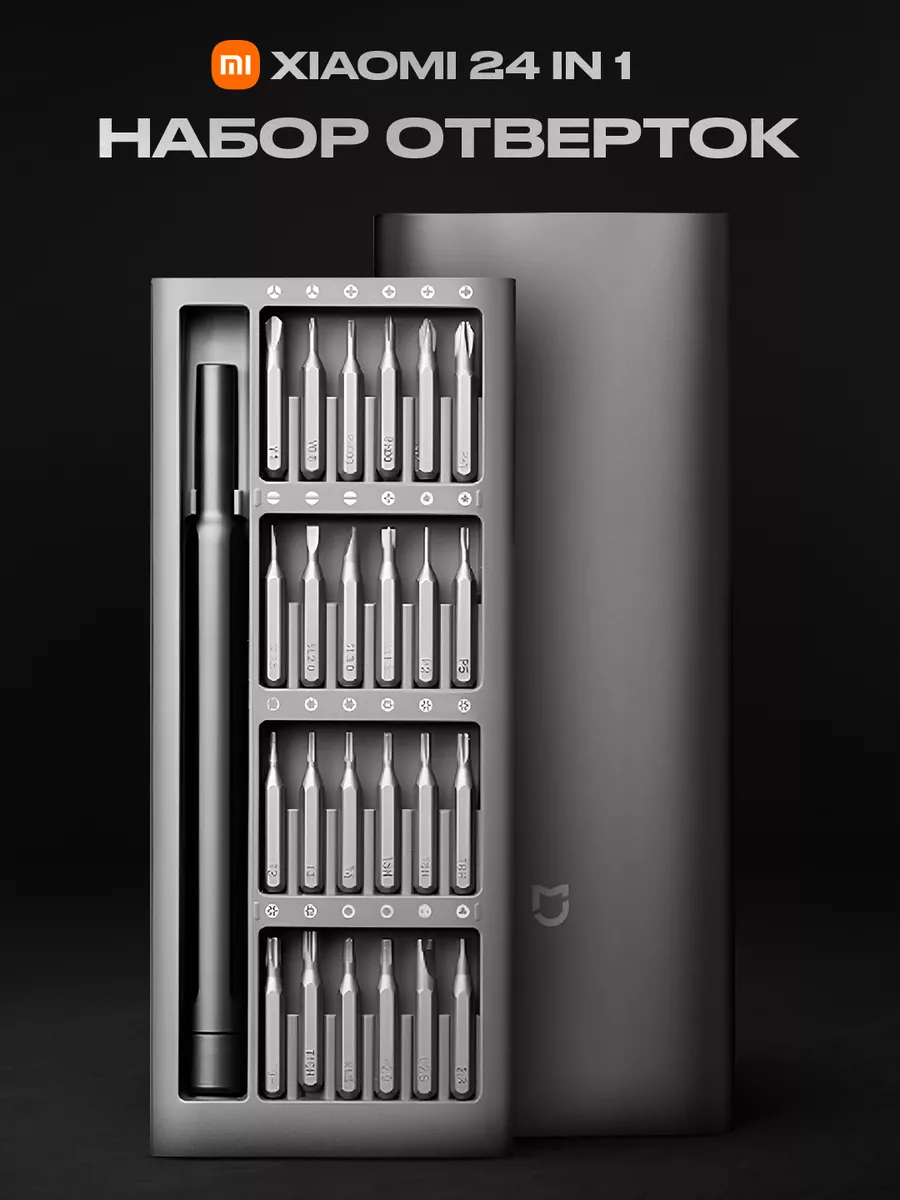 Набор отверток для точных работ 24 в 1, Mijia, в футляре, темно -серый