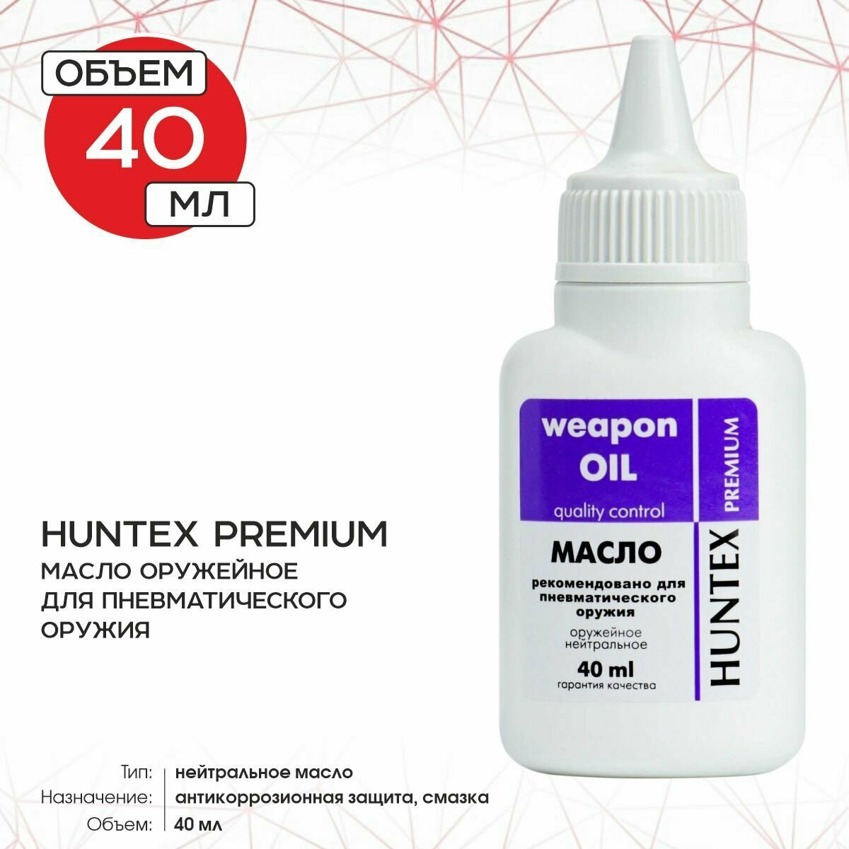 Масло оружейное нейтральное Huntex premium (для пневм. оружия)