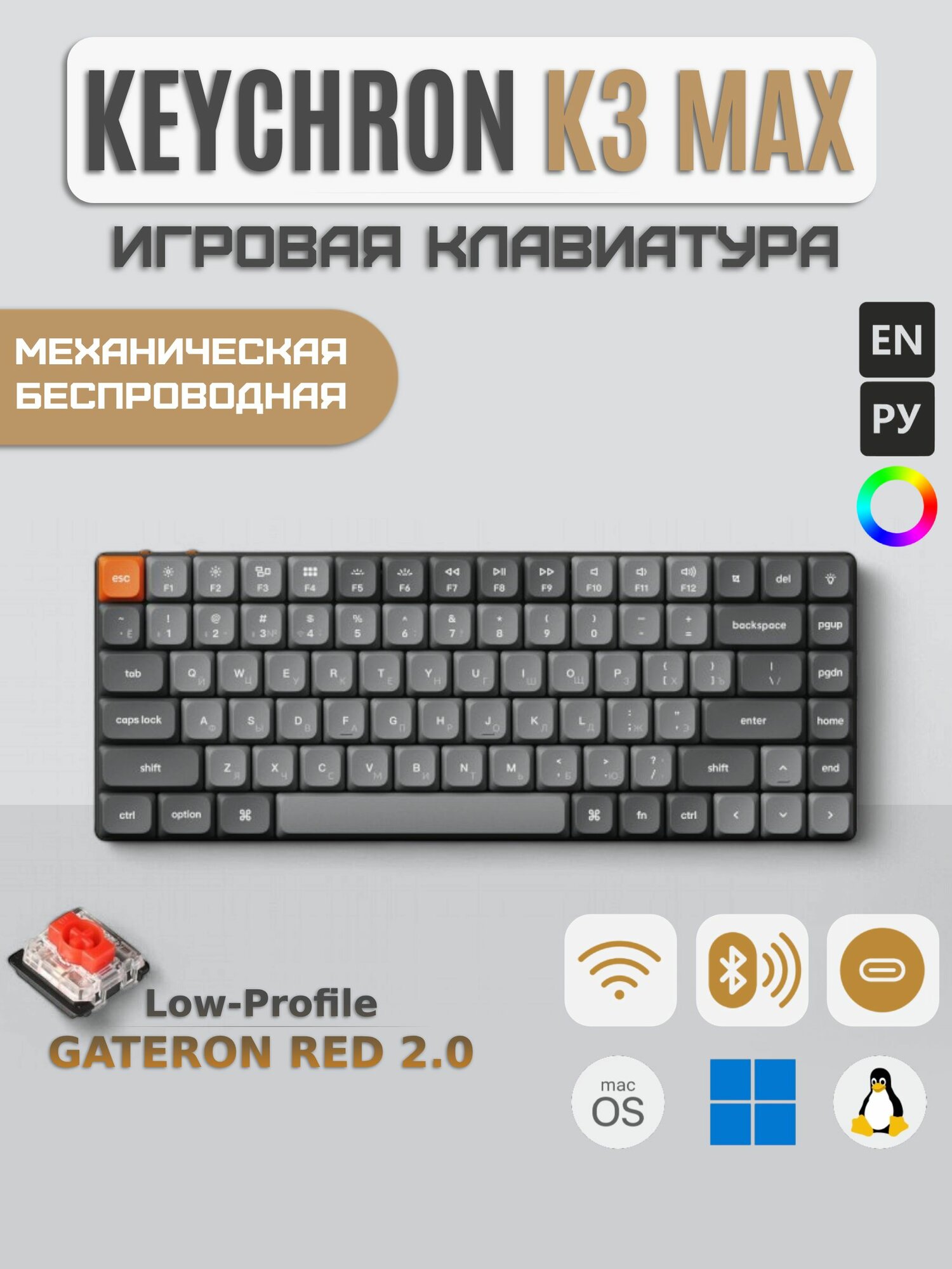 Беспроводная механическая ультратонкая клавиатура QMK Keychron K3 Max, 84 клавиши, RGB-подсветка, Gateron Red Switch