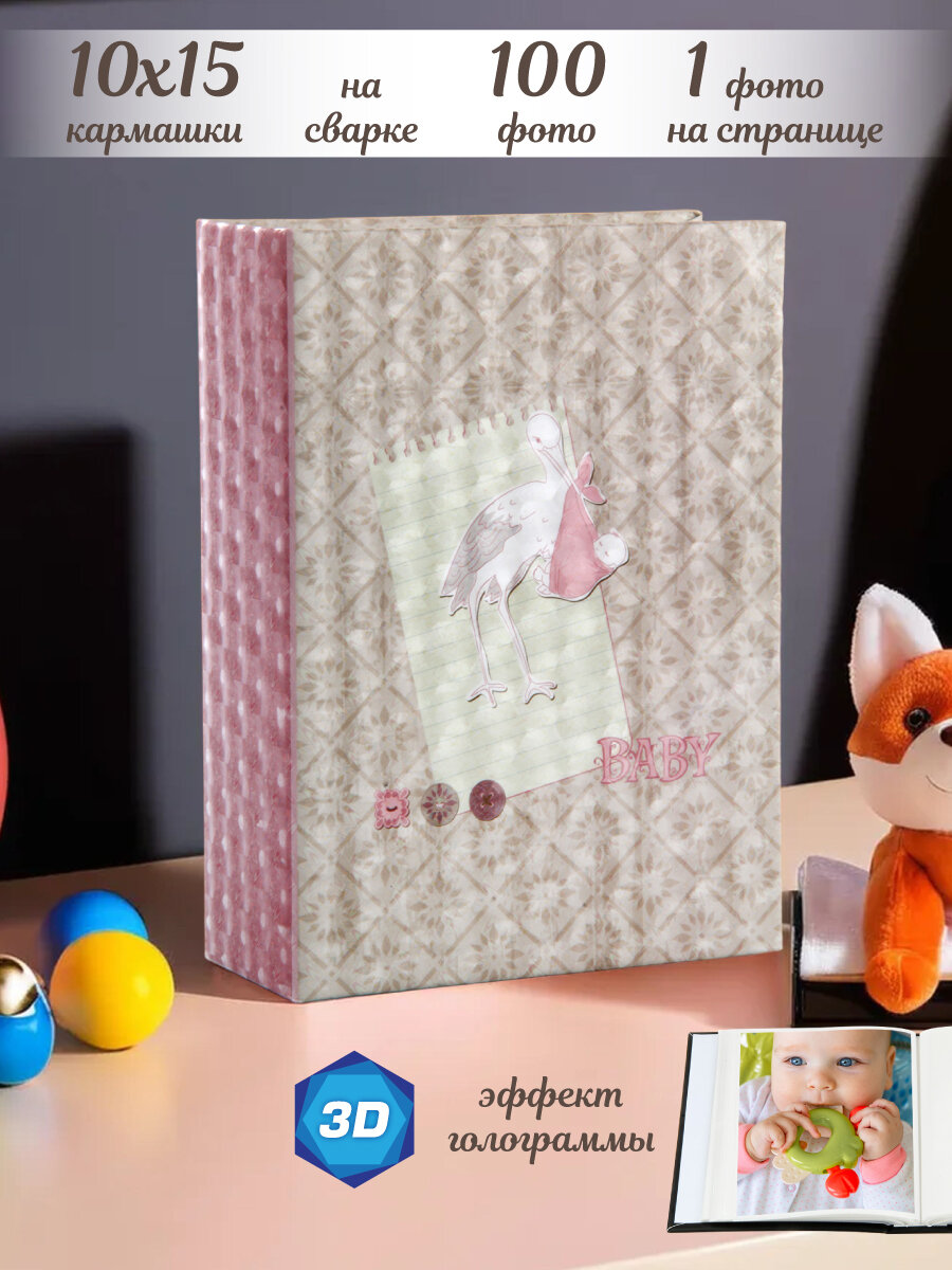 Фотоальбом детский 10х15 см 100 фото, 3D эффект, 501 листов Veld Co