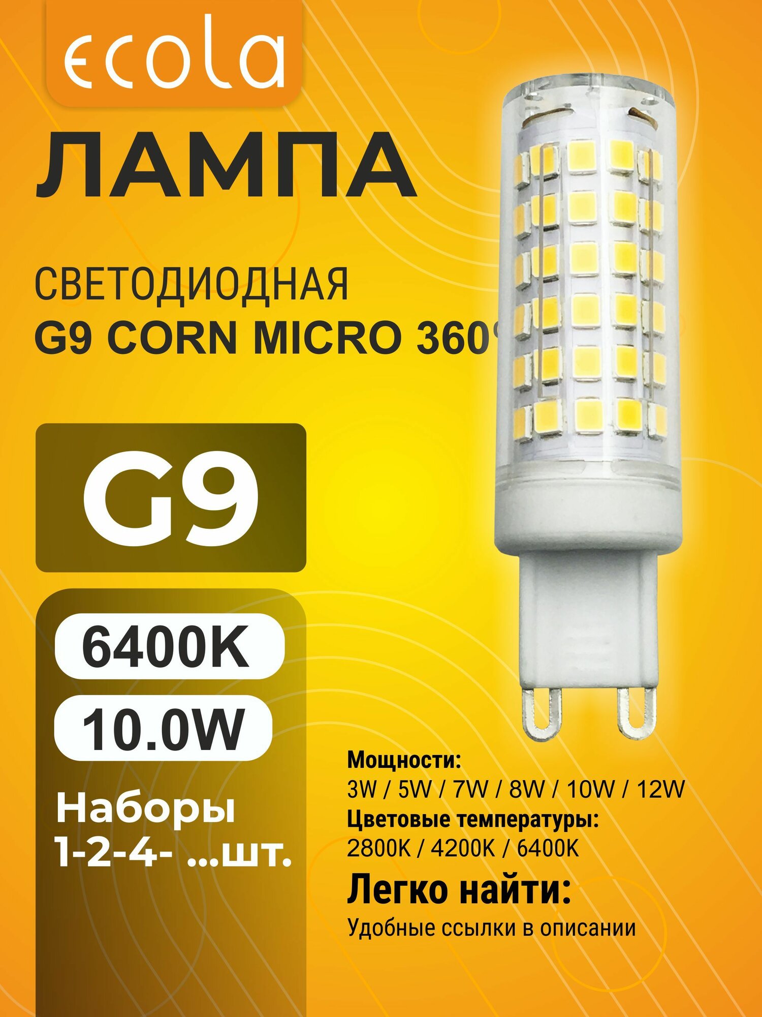 6 шт. Ecola G9 10,0W 220V 6400K Corn Micro 320 Экола g9_lamp