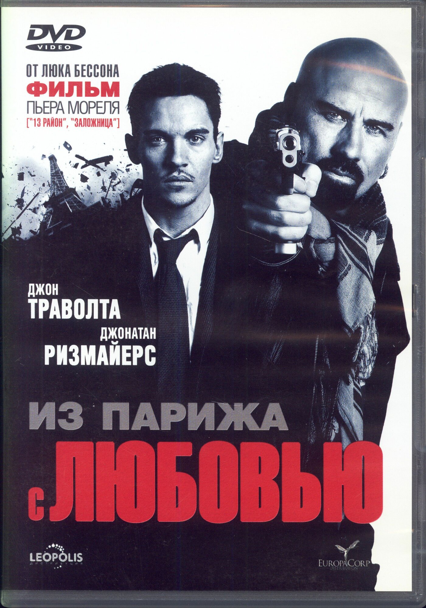 Из Парижа с любовью. Региональная версия DVD-video (DVD-box)