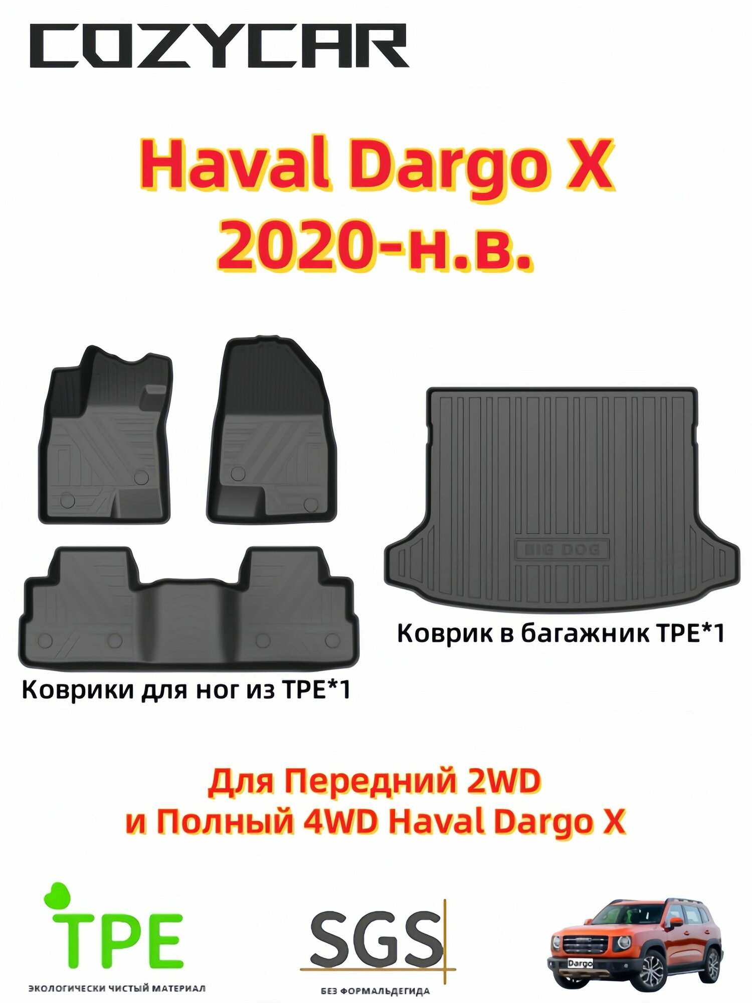 Коврики в салон автомобиля