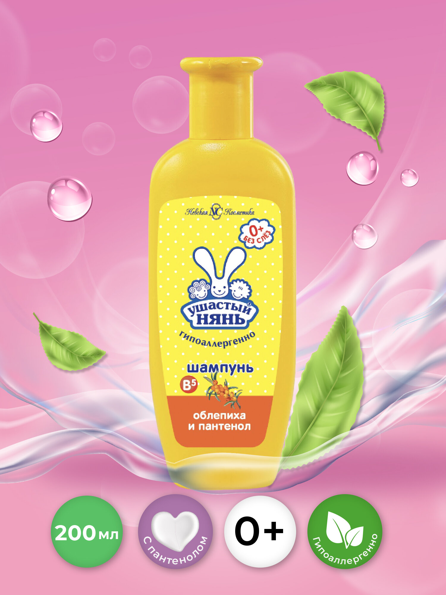 Детский шампунь Ушастый нянь витаминный, с пантенолом, 200 мл