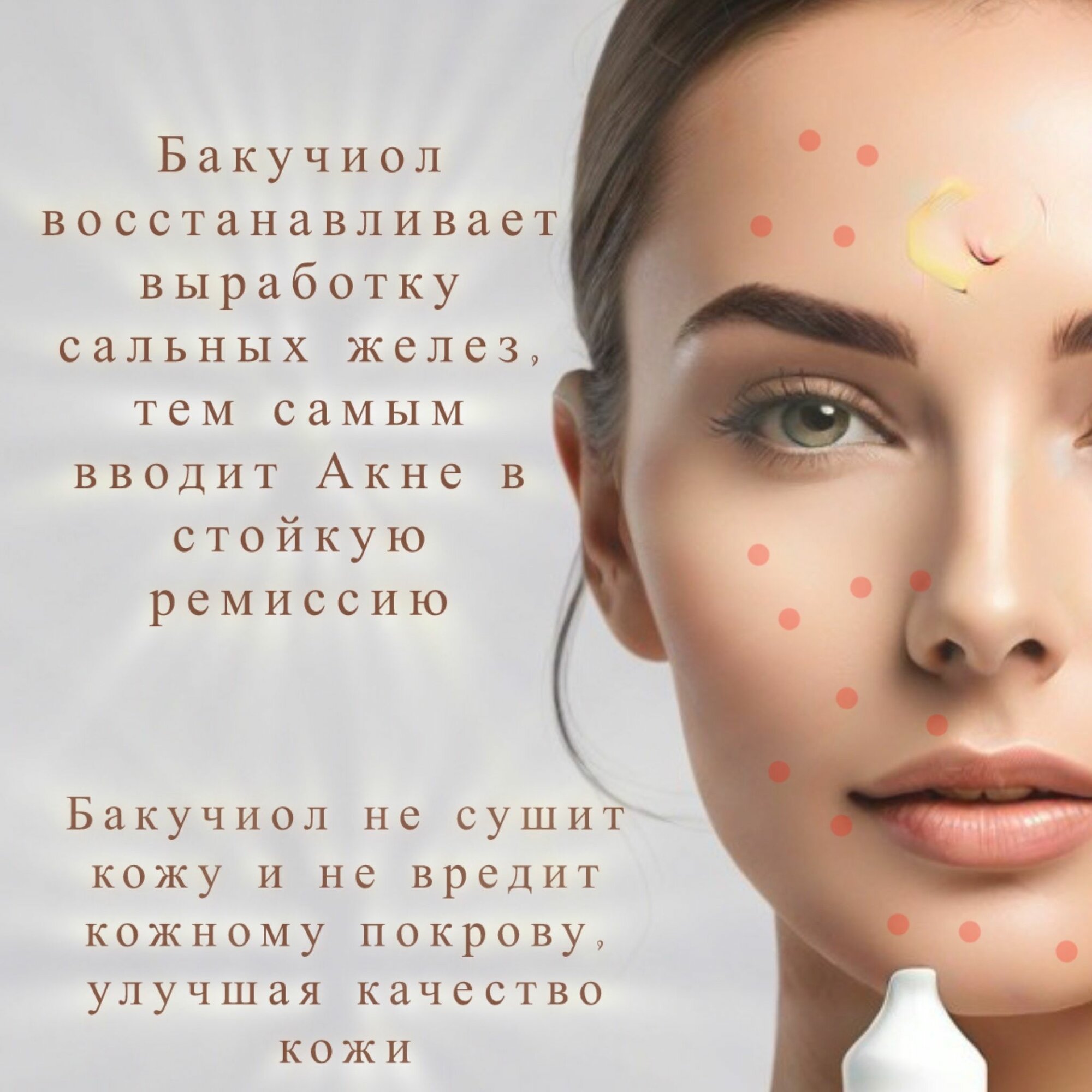 Эмульсия Бакучиол — фото 1