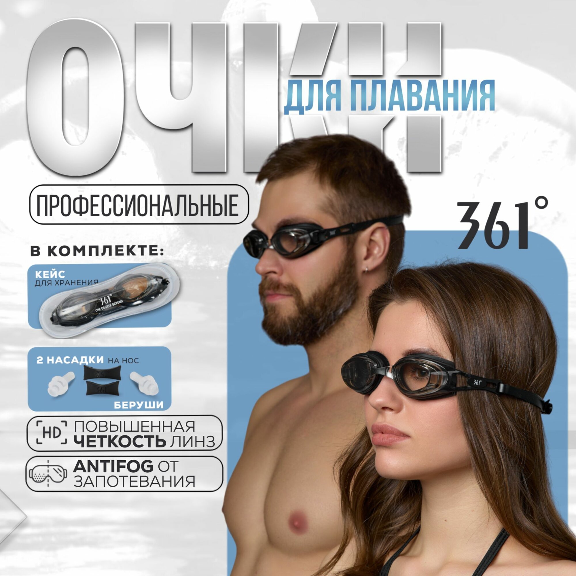 Очки для плавания спортивные профессиональные мужские женские детские подростковые тренировочные для бассейна плавания в море